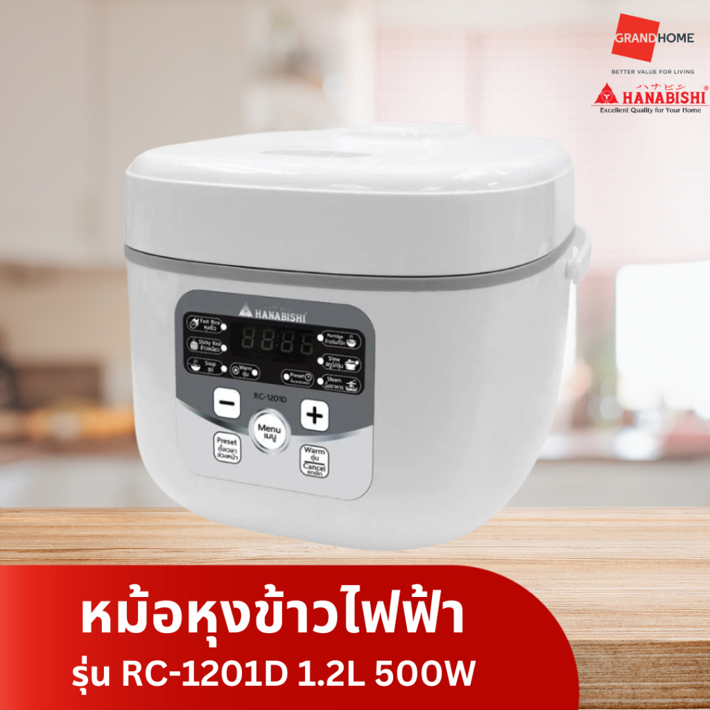 หม้อหุงข้าวไฟฟ้า HANABISHI RC-1201D 1.2L 500W - GRANDHOMEMART | Shopee Thailand