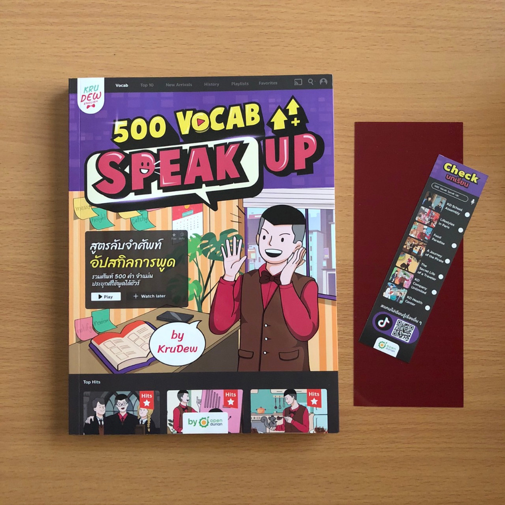 หนังสือมือสอง (มีรอยขีดเขียน) 500 VOCAB Speak Up! สูตรลับจำศัพท์อัพสกิลการพูด | Shopee Thailand