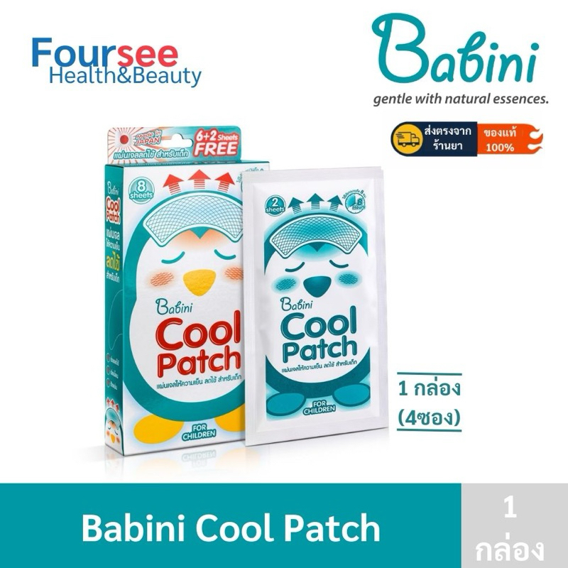 Provamed Babini Cool Patch เบบินี่ แผ่นเจลลดไข้สำหรับเด็ก (1 กล่อง มี4 ซอง) | Shopee Thailand