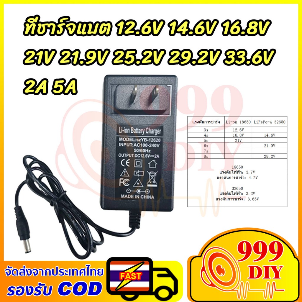 999DIY อแดปเตอร์ชาร์จแบตลิเที่ยม DC 12.6V 14.6V 16.8V 21V 21.9V 29.2V ...