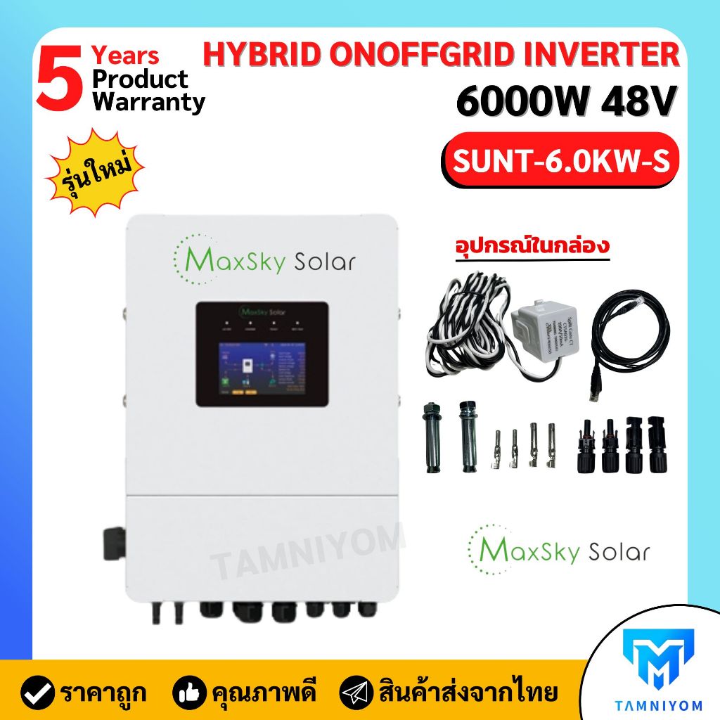 Hybrid onoff grid 6K 48V ( S ) ยี่ห้อ Maxsky SUNT-6.0KW-S IP65 รับประกันศูนย์ไทย 5 ปี รุ่นใหม่ ...