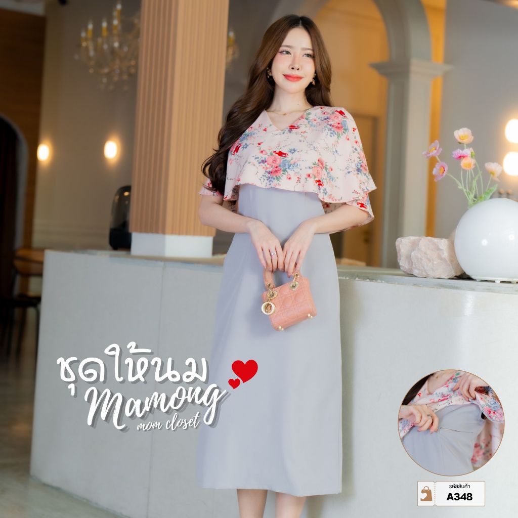 Mamong ชุดให้นม A348 เดรสให้นมรุ่นคลุมไหล่ทรงยาวผ่าหลัง | Shopee Thailand