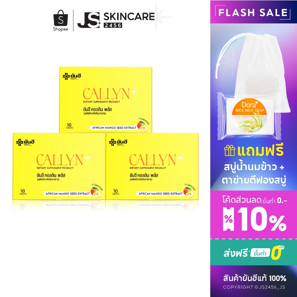 Yanhee Callyn Plus [ 3 กล่อง ] ยันฮีคอลลินพลัส อาหารเสริมลดน้ำหนัก หุ่น ...