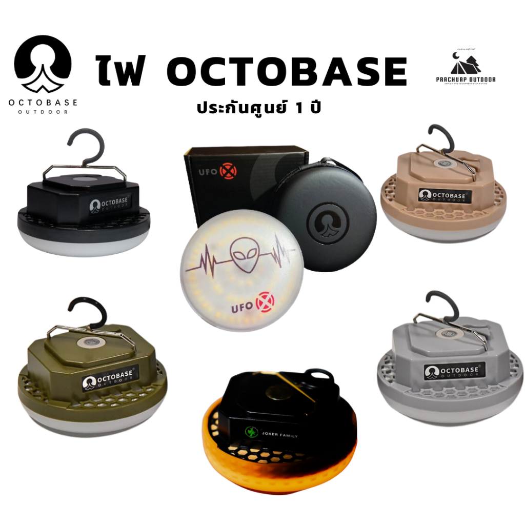 โคมไฟ OCTOBASE UFO Mini/JK /Xรุ่นใหม่ มาพร้อมเคส ไฟซาลาเปา OCTOBASE รับ ...