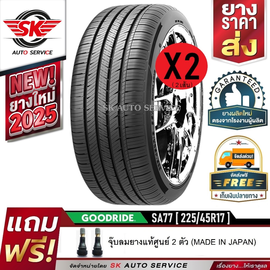GOODRIDE ยางรถยนต์ 225/45R17 (เก๋งขอบ17) รุ่น SA77 2 เส้น (ยางใหม่ปี 2025) | Shopee Thailand