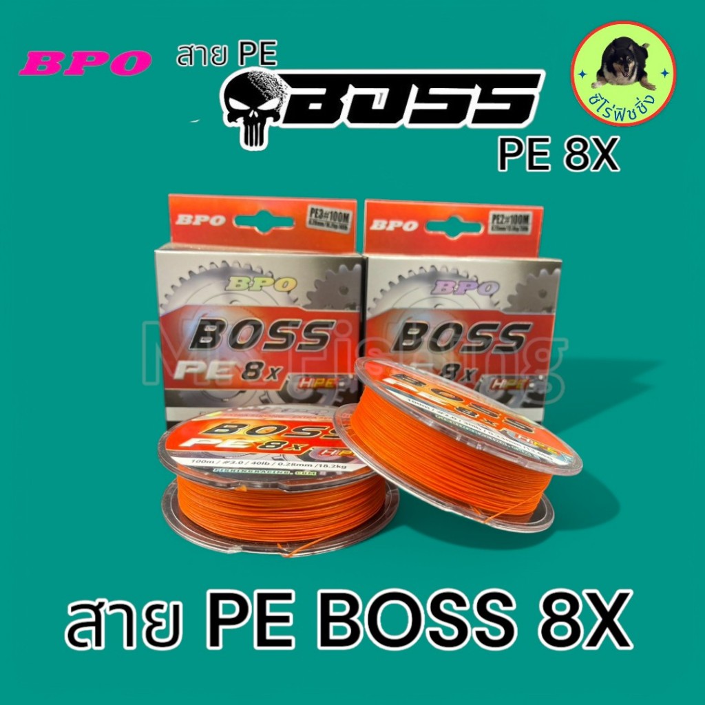 สายพีอี BPO BOSS PE X8 สายสีส้ม ยาว 100 เมตร/ม้วน เหยื่อตกปลา ตกปลา พีอี | Shopee Thailand