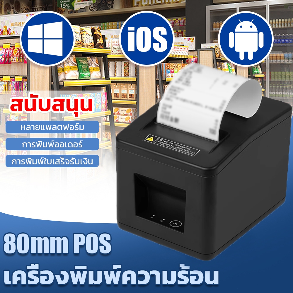 Tinne เครื่องปริ้นใบปะหน้าพัสดุ 80 มม เครื่องพิมพ์ความร้อน ปริ้นใบเสร็จ ...