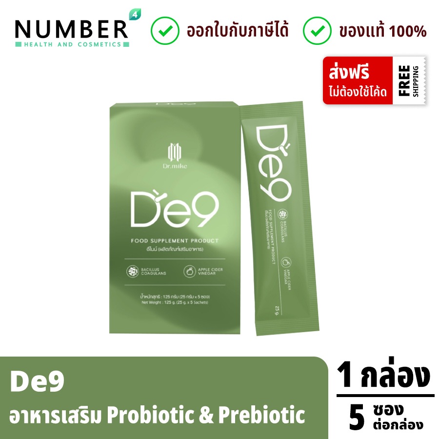 De9 อาหารเสริม Probiotic & Prebiotic กล่องละ 5 ซอง | Shopee Thailand