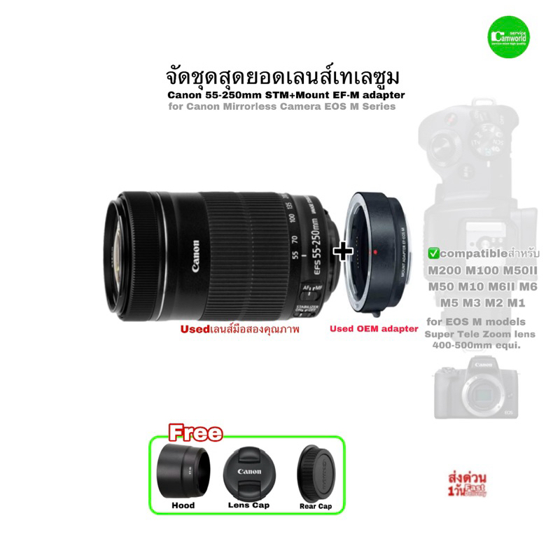 Canon 55-250mm STM+Lens Adapter สุดยอดเลนส์ซูมไกลถ่ายนก Super Zoom Tele ...