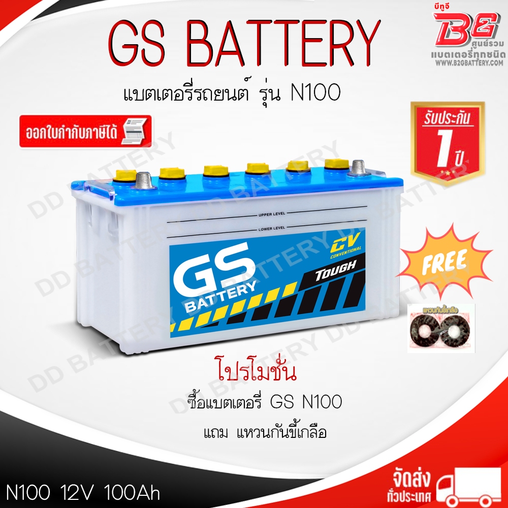GS N100-95E41R แบตรถยนต์ แบบน้ำ 12V 100Ah | Shopee Thailand