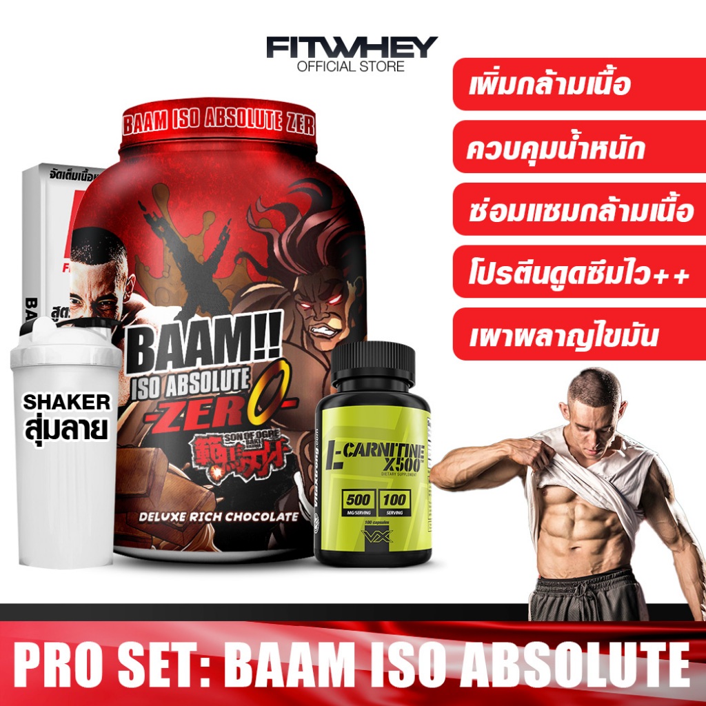 BAAM BAKI ISO ABSOLUTE ZERO SET ขนาด 5 LBS WHEY PROTEIN เวย์โปรตีนไอโซ ...