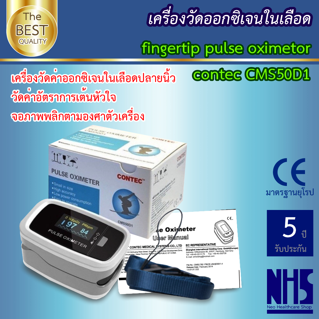 🌟เครื่องวัดออกซิเจนปลายนิ้ว Contec รุ่น CMS50D1🌟มาตรฐานเยอรมนี รับประกันศูนย์ไทย 5 ปี แถมฟรี ...