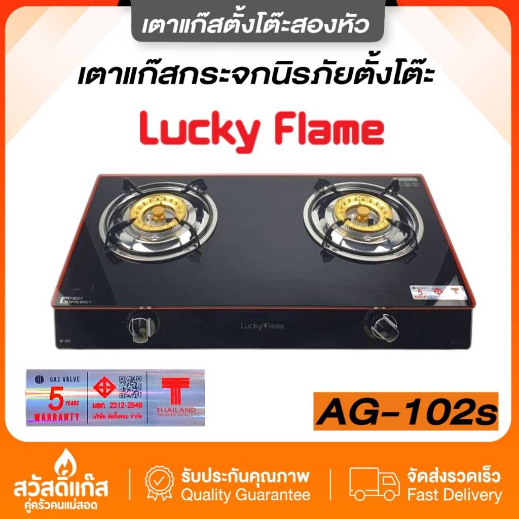 [ของแท้]Lucky Flame รุ่น AG-102s เตาหัวคู่ทองเหลืองแท้สวยทันสมัยรับประกันกระจกตลอดชีพ | Shopee ...