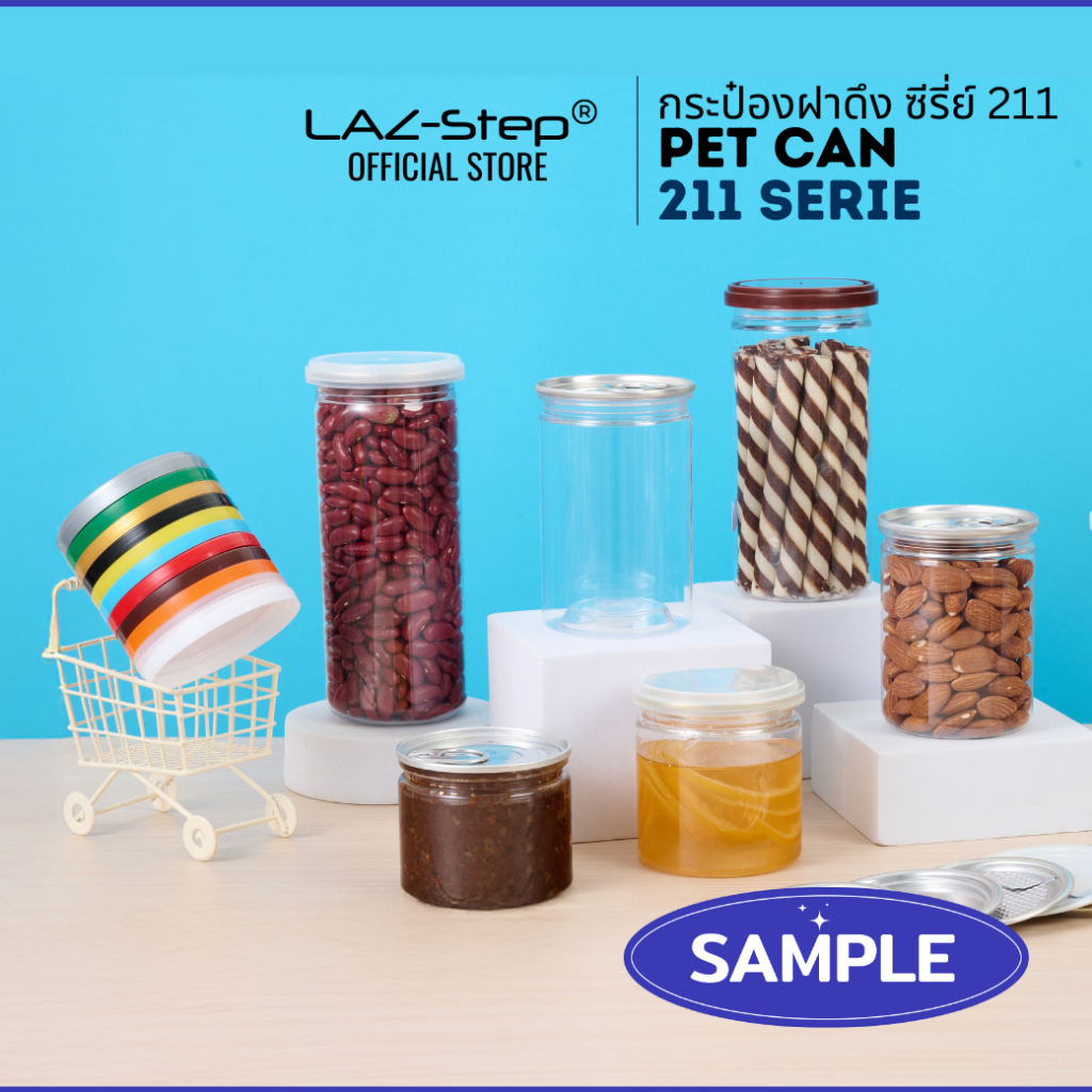 LAZ-Step ชุดตัวอย่าง SAMPLE - กระป๋องพลาสติก PET ฝาดึง ซีรี่ส์ 211 ปาก ...