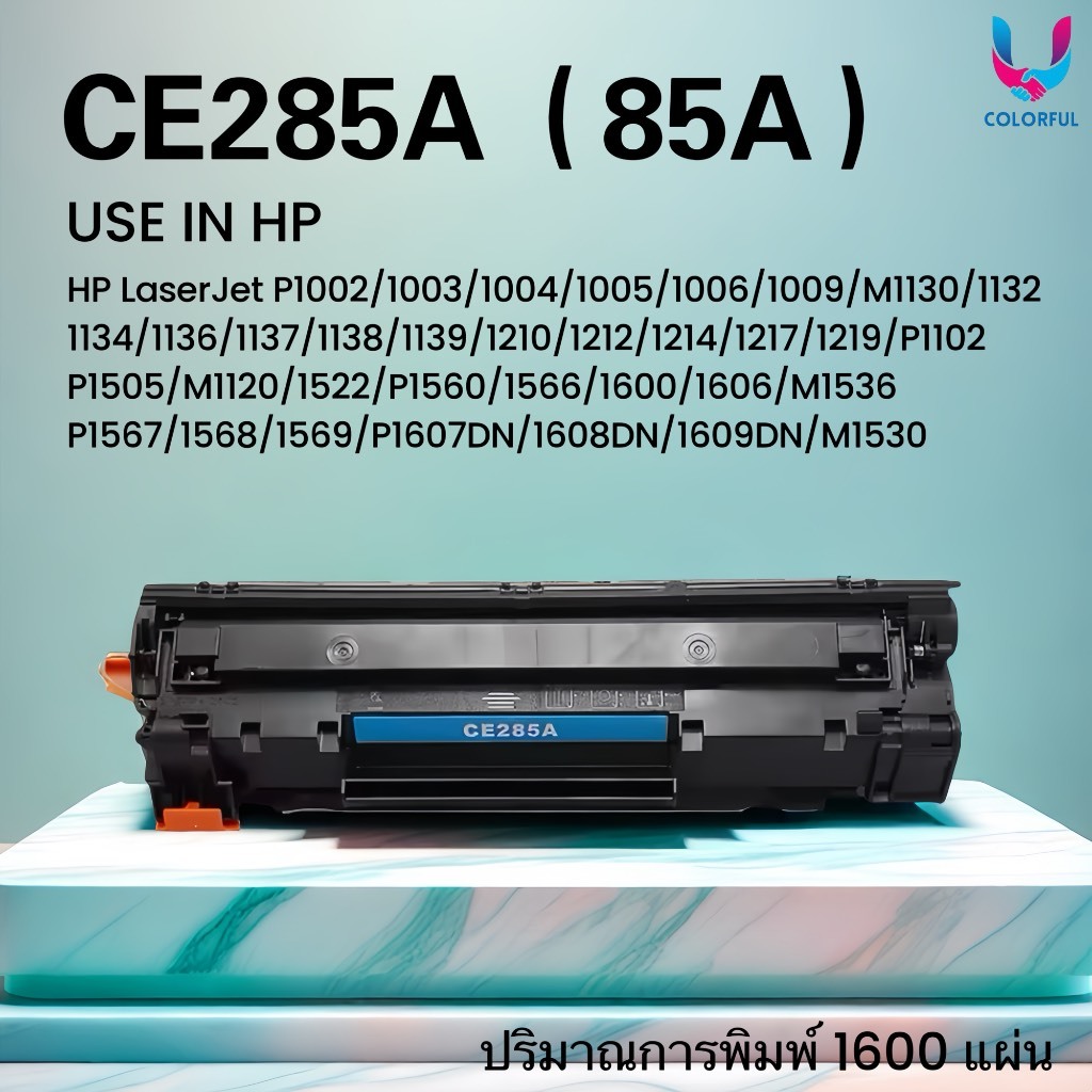 ตลับหมึกเทียบเท่า CE285/285A/85A/CB435/436/CE278A/HP P1102 P1132 P1212 ...