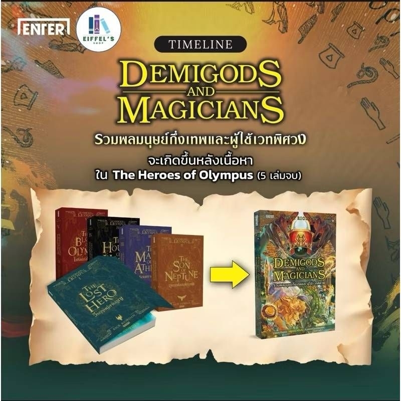 Demigods and Magicians รวมพลมนุษย์กึ่งเทพและผู้ใช้เวทพิศวง (เล่มเดียวจบ ...