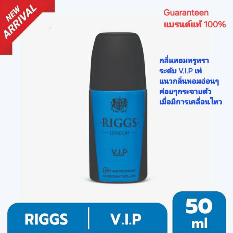 Riggs London V.I.P. Roll On 50 ml. ริกส์ ลอนดอน วีไอพี โรลออน กลิ่นหอมพ ...