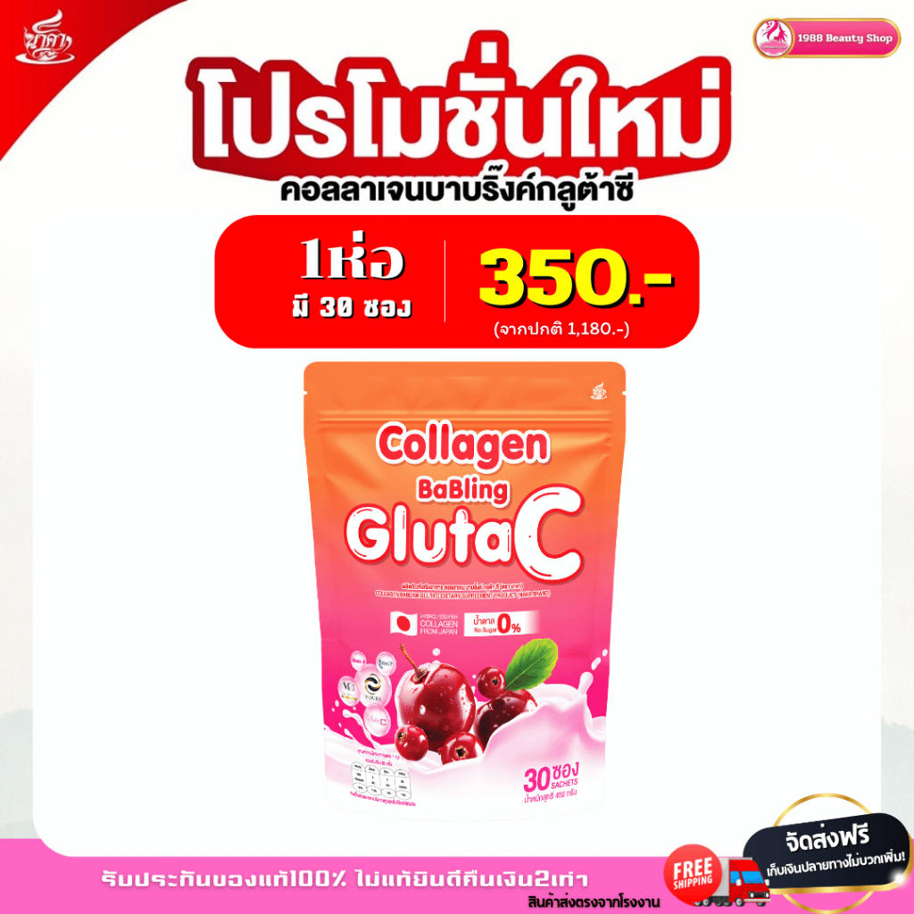 1ห่อ มี30ซอง บาบลิ๊งค์ กลูต้าซี(ตรานาคา) Collagen BaBling GlutaC คอลลา ...