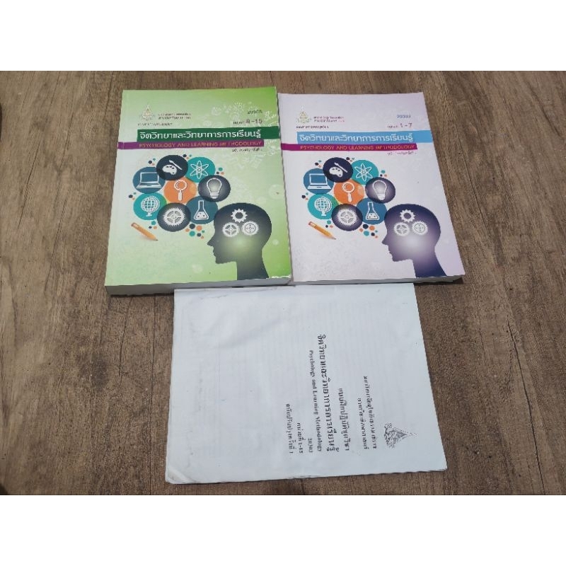 20303 จิตวิทยาและวิทยาการเรียนรู้ (มสธ) | Shopee Thailand