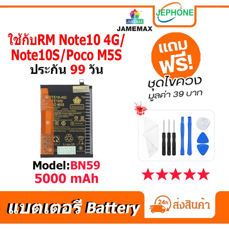 แบตเตอรี่ Battery xiaomi Redmi Note10 4G / Note10S / PocoM5S model BN59 ...