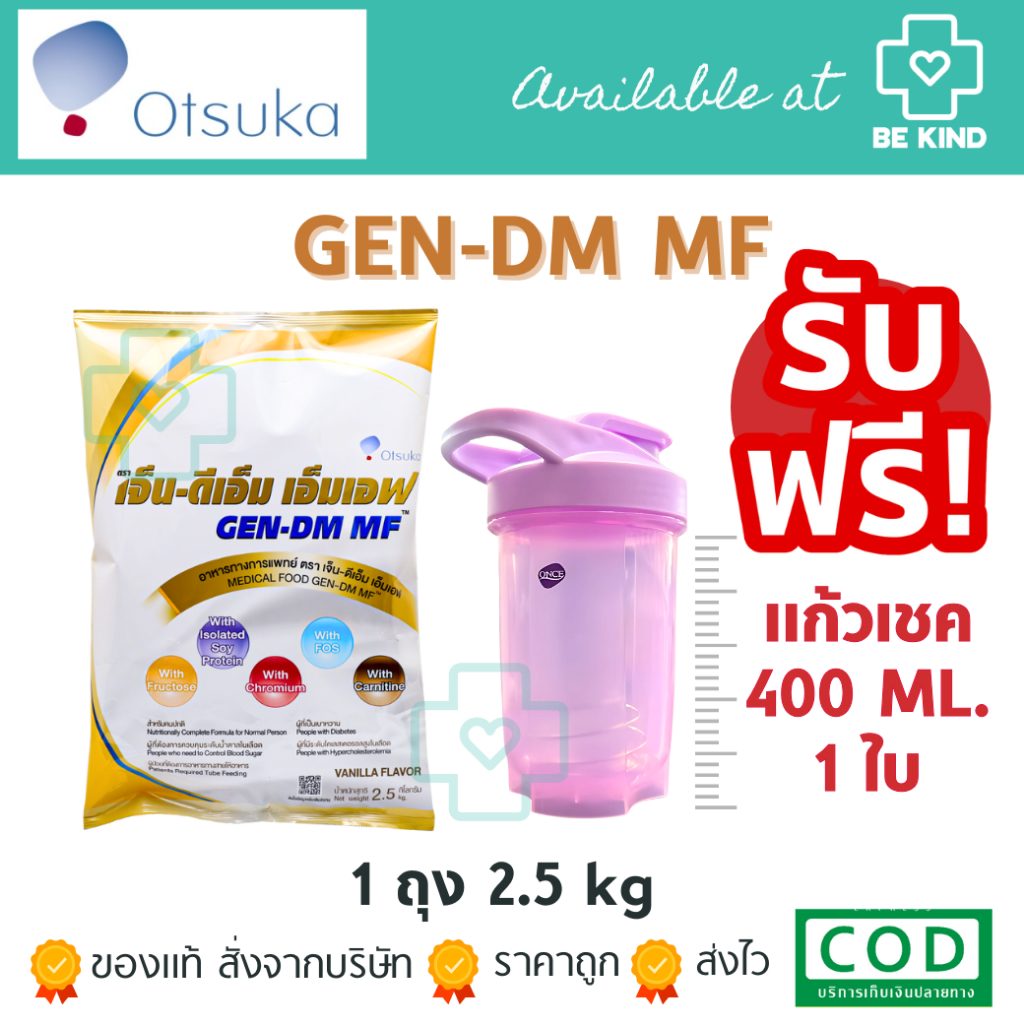ฟรีแก้วเชค 1 ใบ GEN-DM MF 2.5KG อาหารสูตรครบถ้วนสูตรน้ำตาลต่ำ | Shopee ...