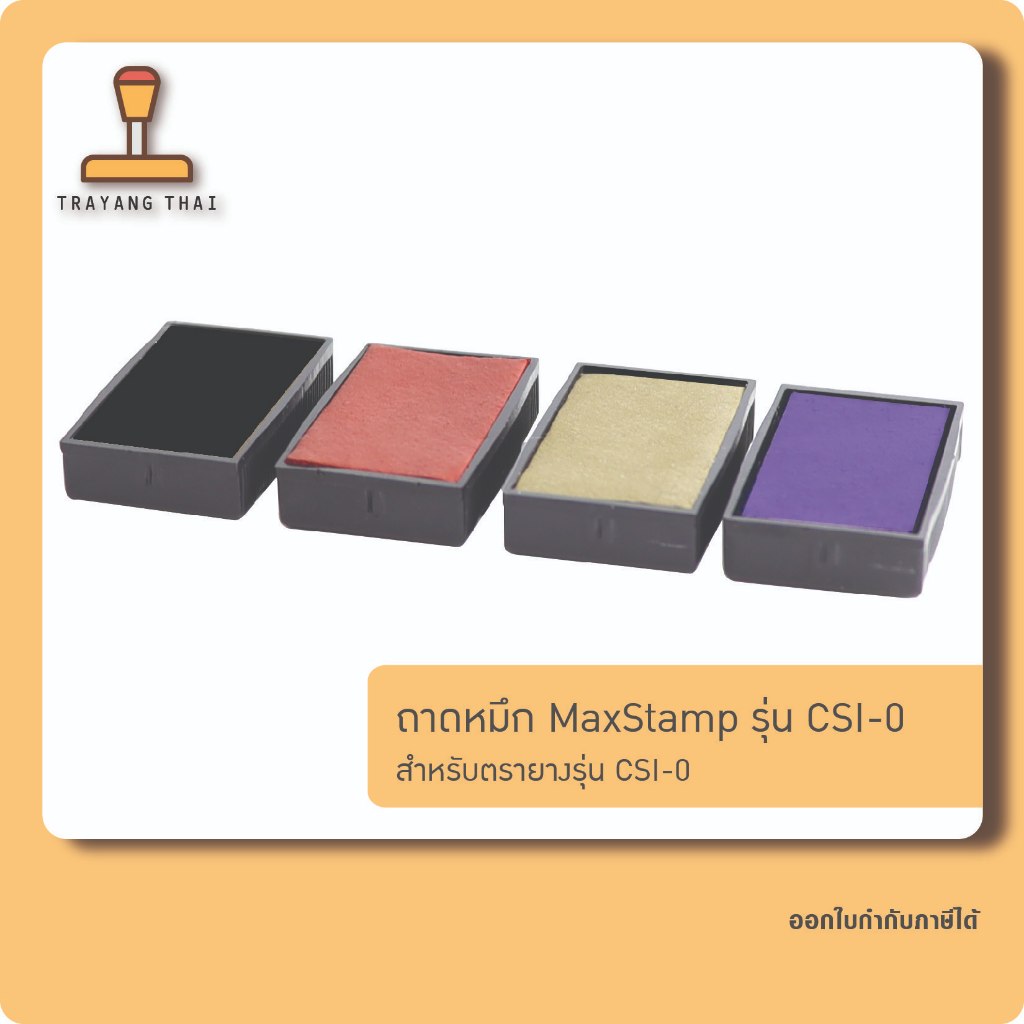 ถาดหมึกรีฟิลรุ่น CSI-0 ถอดเปลี่ยนได้ สำหรับตรายางหมึกในตัว MaxStamp CSI-0 | Shopee Thailand