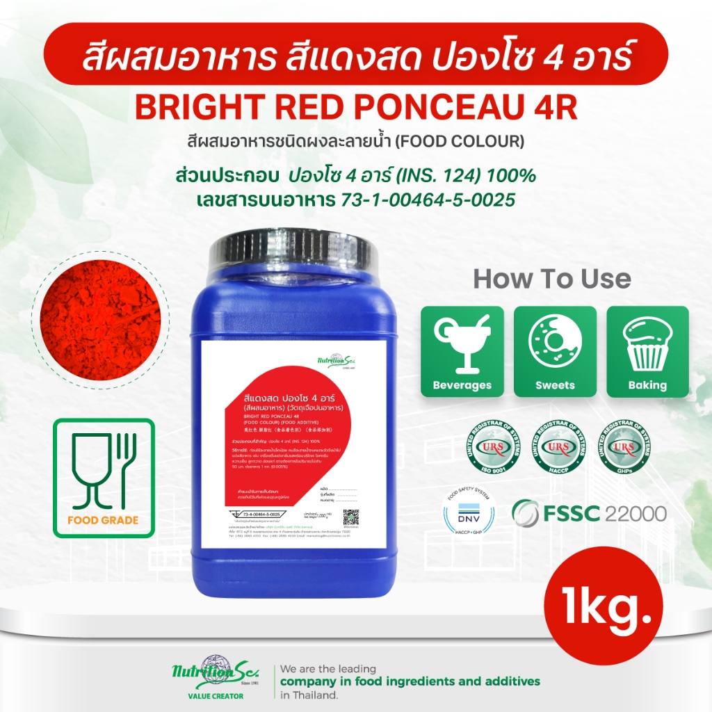 สีผสมอาหารชนิดผงละลายน้ำ สีแดงสดFood Color Powder CI No.16225 (Bright ...
