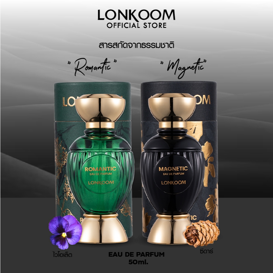 LONKOOM น้ำหอมยูนิเซ็กซ์ 50ml Perfume Romantic / Magnetic (EDP) กลิ่น ...
