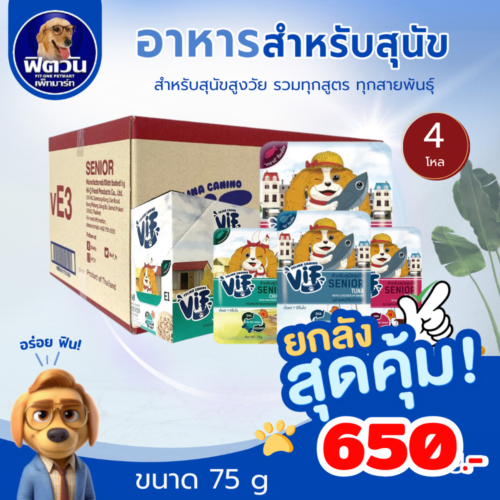 Felina Canino VIF Super Premium dog Pouch สุนัขสูงวัย 75g จำนวน (ขายยก ...