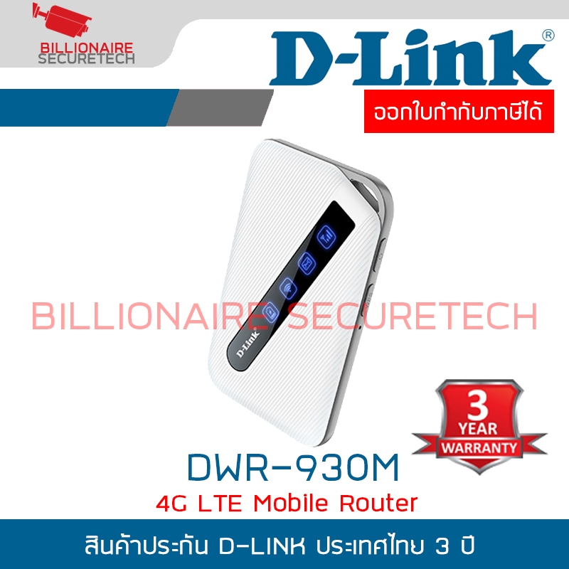 D-LINK DWR-930M : 4G LTE Mobile Router BY BILLIONAIRE SECURETECH | Shopee Thailand
