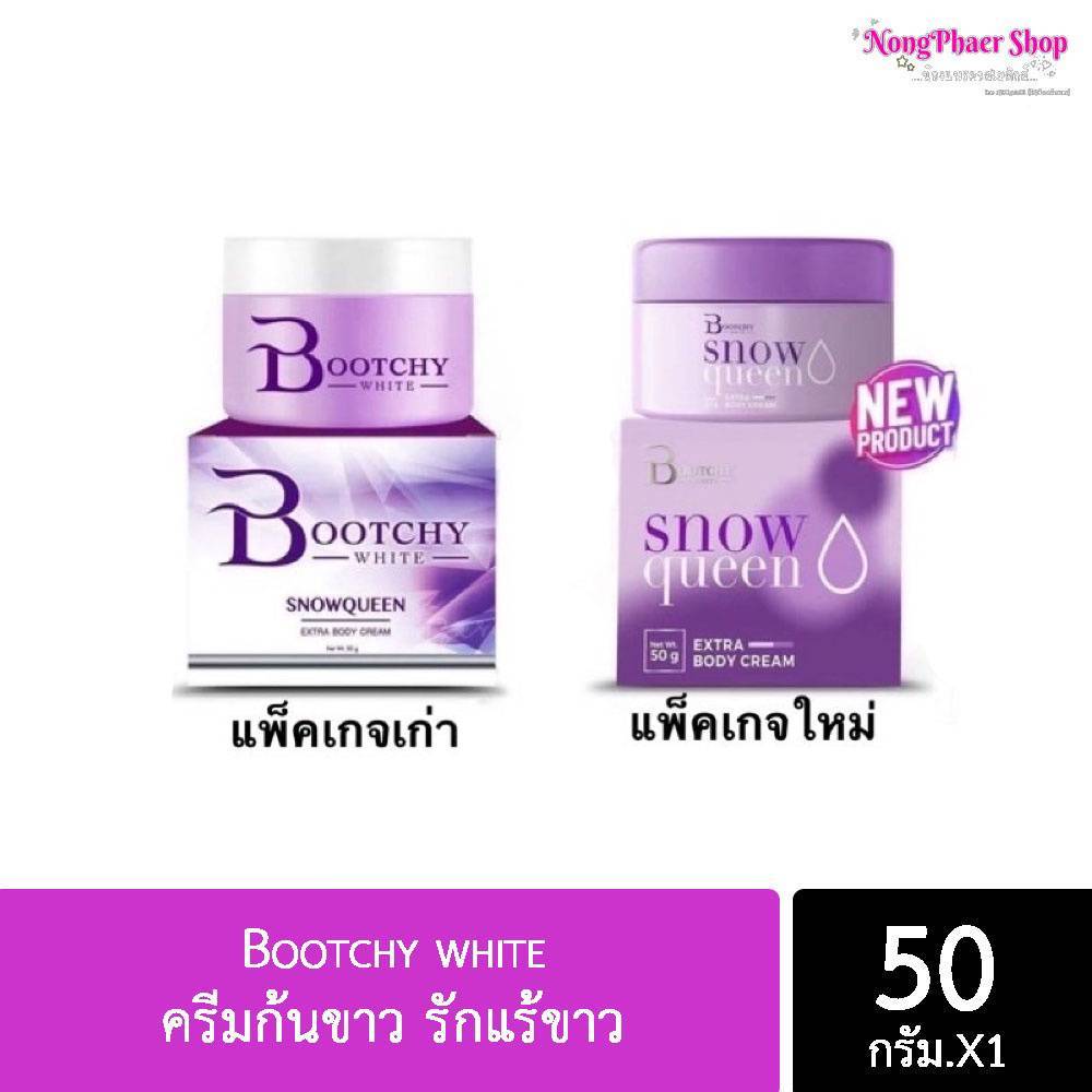พร้อมส่ง Bootchy white ‼️ของแท้100%‼️ 50 กรัม | Shopee Thailand
