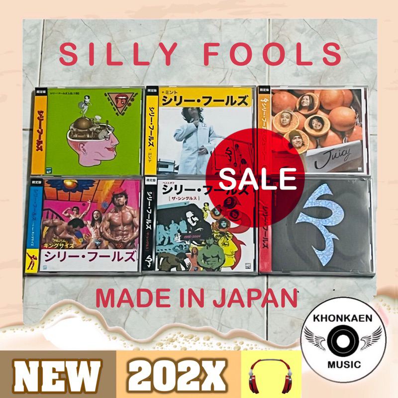 CD เพลง Silly Fools ซิลลี่ ฟลูส์ อัลบั้ม I.Q.180 Mint Juicy King Size ...
