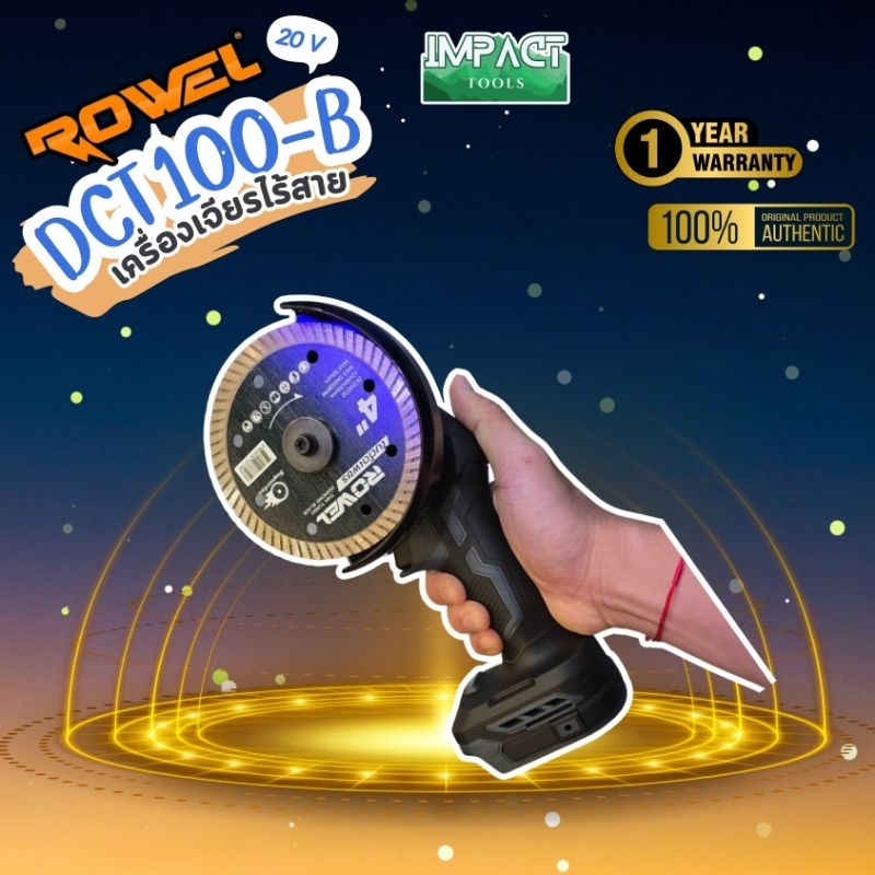 ROWEL เครื่องตัดไร้สาย รุ่น DCT100 ขนาด 4 นิ้ว 20V Brushless Motor ...