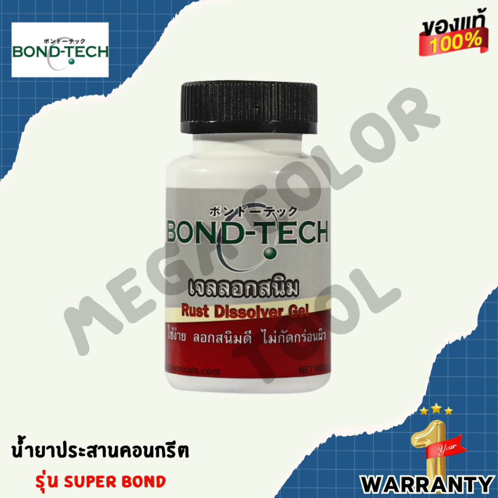 BOND-TECH เจลลอกสนิม สีชมพู รุ่น BT-225 ใช้งานง่าย มีประสิทธิภาพในการละลายสนิมโดยไม่กัดกร่อนผิว ...