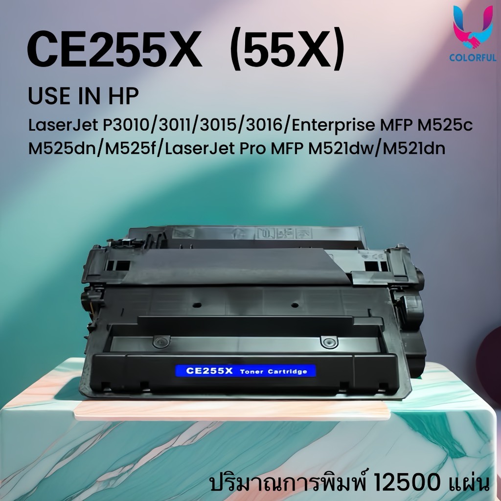 ตลับหมึกเทียบเท่า CE-255X/55X/CE255X/255/CE255 For HP LaserJet P3010 ...