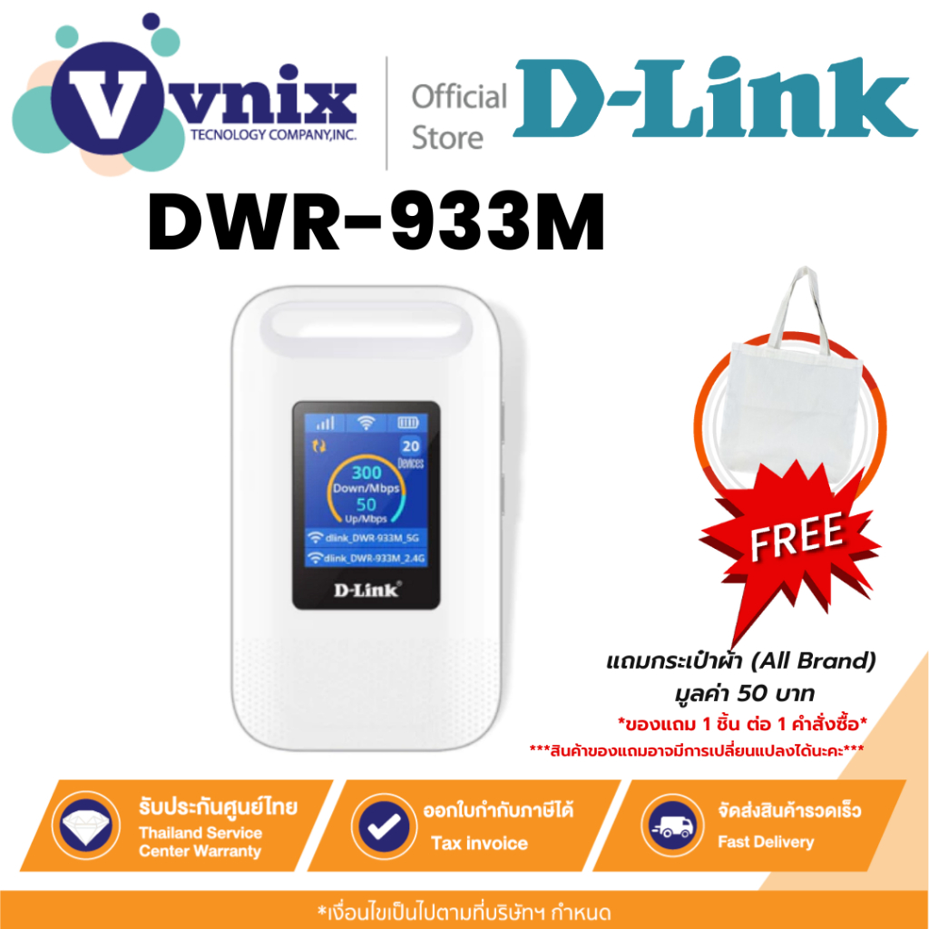 D-LINK DWR-933M AX WIFI6 POCKET WIFI 600Mbps เราเตอร์มือถือ 4G+ แบบใส่ซิมขนาด Nano SIM ประกัน 3 ...