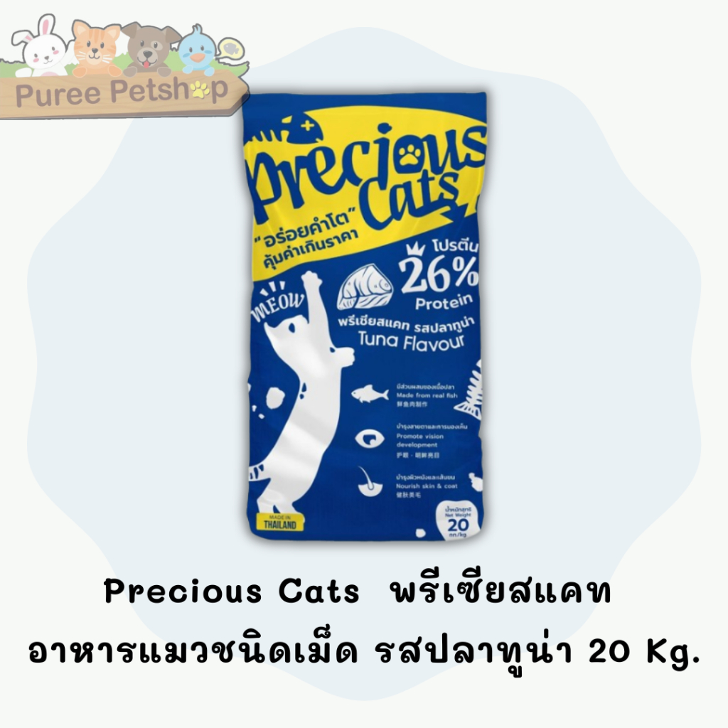 Precious Cats พรีเซียสแคท อาหารแมวชนิดเม็ด รสปลาทูน่า 20 Kg. | Shopee ...