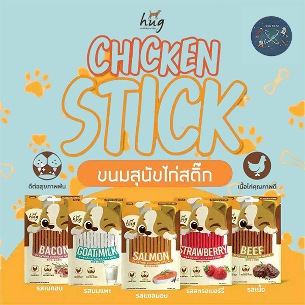 Hug สติ๊กขนาด 70ก. (HUG Stick 70g.) มีให้เลือก 5 รสชาติ | Shopee Thailand