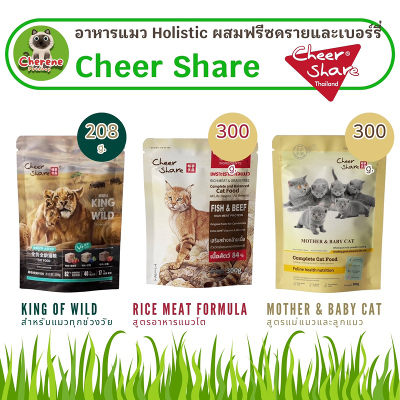 Cheer Share อาหารเม็ดแมวผสม Freeze Dried สูตร Holistic Grain Free 208-300กรัม | Shopee Thailand