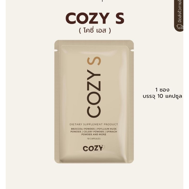 โคซี่เอส (ร้านเจ้าของแบรนด์)📌Cozy s - โคซี่เอส 🔥 | Shopee Thailand