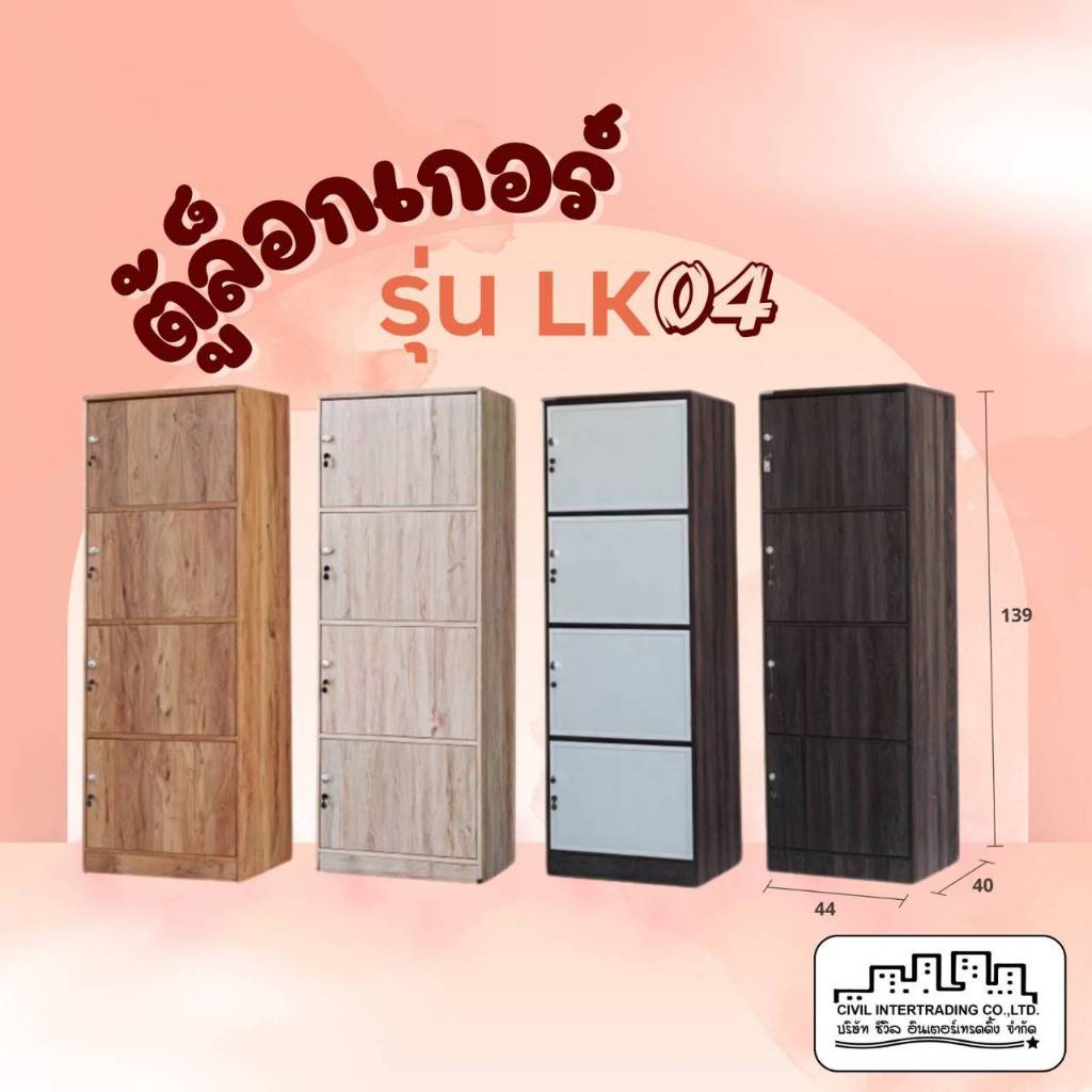 ล้อคเกอร์เก็บของล้อคได้ 4 ชั้น LK04 Civil Modern | Shopee Thailand
