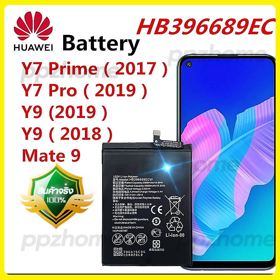แบตเตอรี่ สำหรับ HUAWEI Y9(2019) / Y7pro(2019) / Y7 prime 2017 / Y9 ...