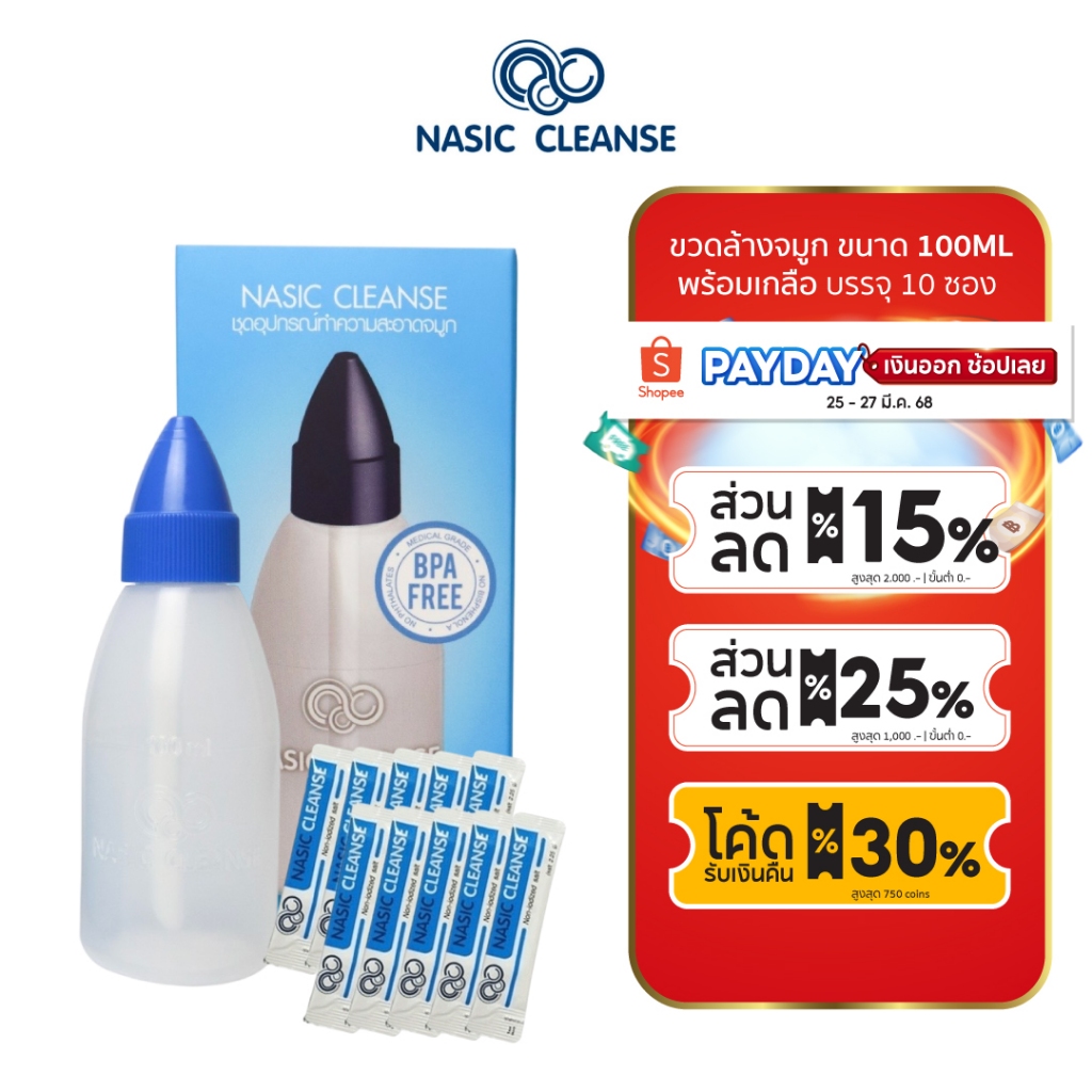 Nasic Cleanse Salt ผงเกลือ ขวดล้างจมูก ล้างจมูกเด็ก บรรจุ 10 ซอง ขนาด ...