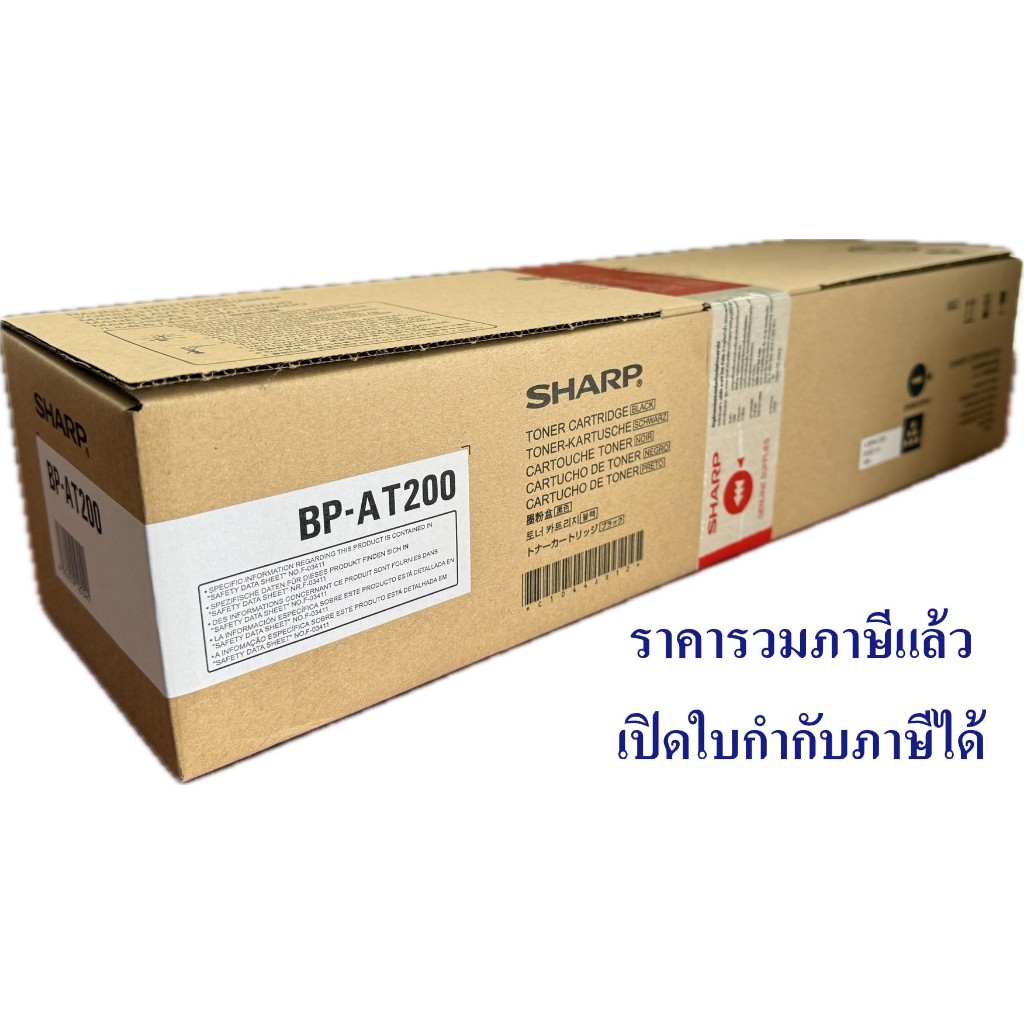 BP-AT200 ตลับหมึกเครื่องถ่ายเอกสาร (ของแท้) SHARP รุ่น BP-21M22 ...