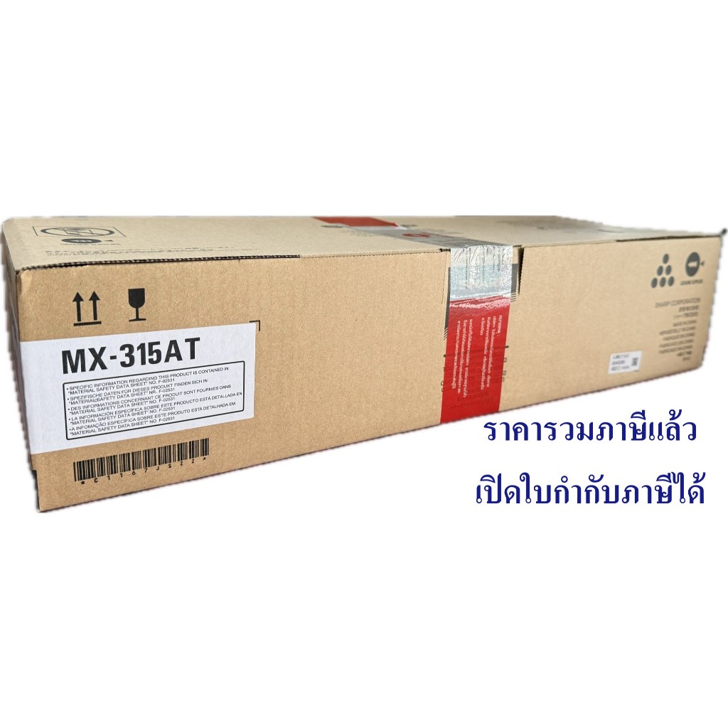 MX-315AT ตลับหมึกเครื่องถ่ายเอกสาร (ของแท้) SHARP รุ่น MX-M315N/ MX-M315NV | Shopee Thailand