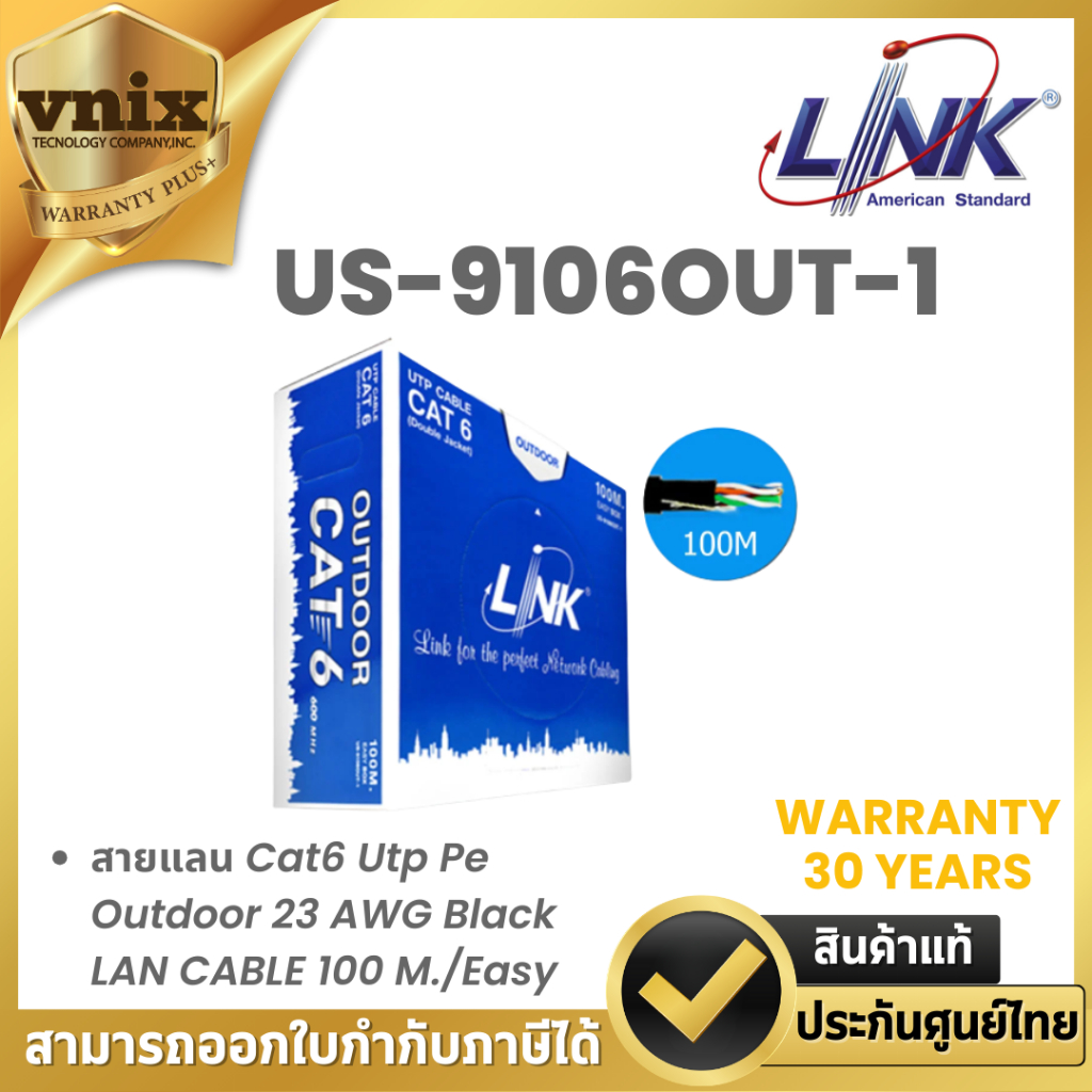 LINK US-9106OUT-1 สายแลน Cat6 Utp Pe Outdoor 23 AWG Black LAN CABLE 100 ...