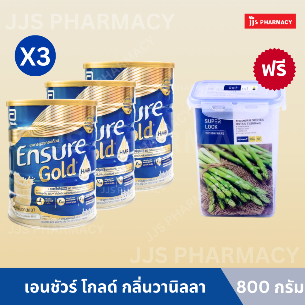 Ensure Gold Vanilla 800g X3 เอนชัวร์ โกลด์ กลิ่นวานิลลา (ชนิดผง) แถมฟรี กล่องถนอมอาหาร ขนาด 1500 ...
