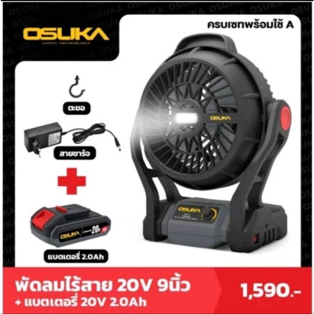 พัดลมไร้สาย OCF-9N ลมแรง เย็นนาน กันน้ำ กันฝุ่น พกพาสะดวก ใช้งานได้ทุก ...