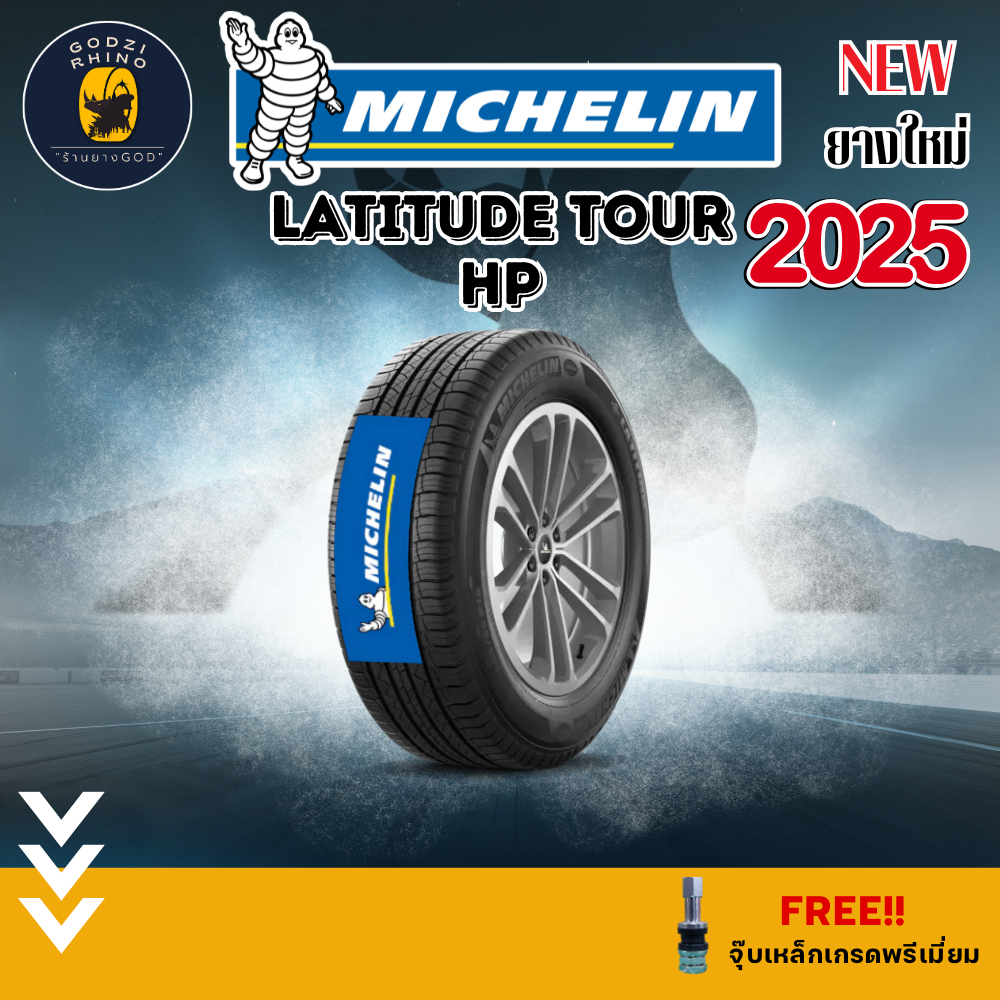 MICHELIN รุ่น LATITUDE TOUR HP 265/60 R18 (ราคาต่อ 1 และ 2 เส้น) ยางปี ...