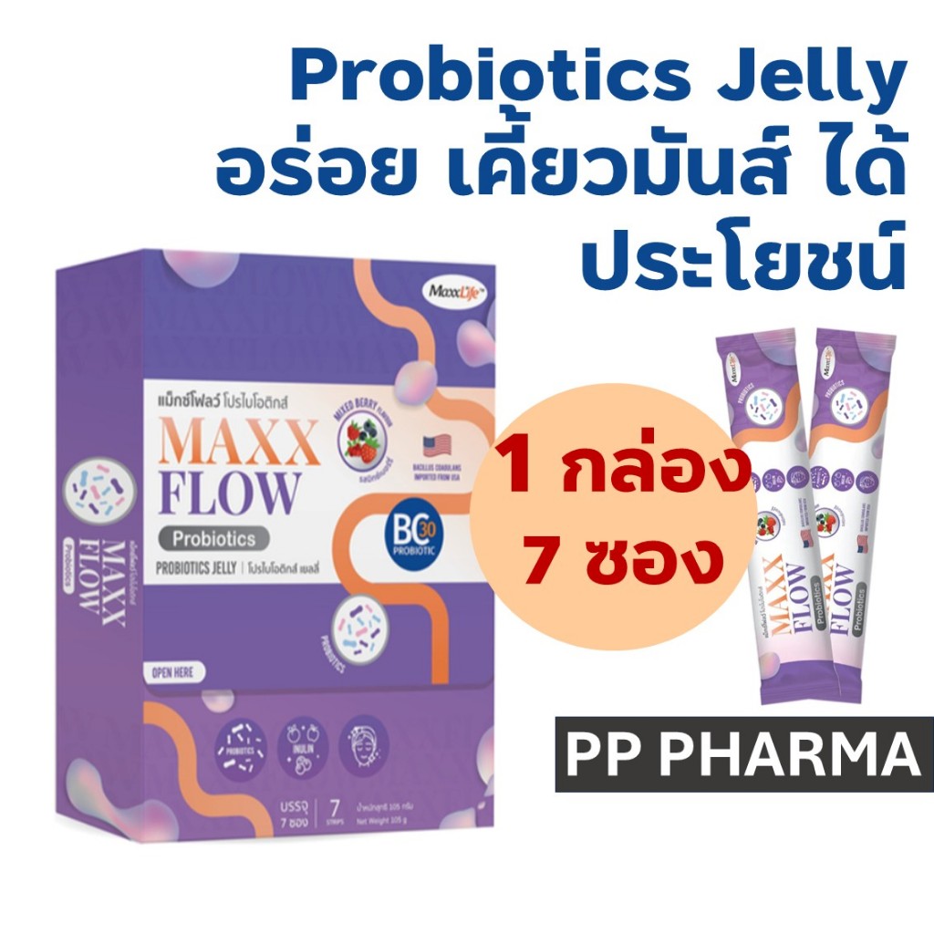 Maxxlife Maxxflow Probiotics Jelly Mixed Berry Flavour บรรจุ7ซอง โปรไบโอติกส์ แม็กซ์ไลฟ์ แม็กซ์ ...